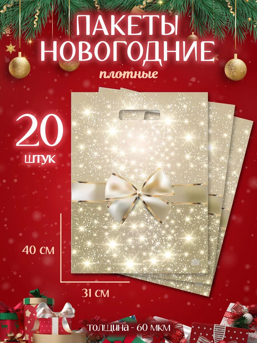 Подарочные пакеты набор полиэтиленовый учителю