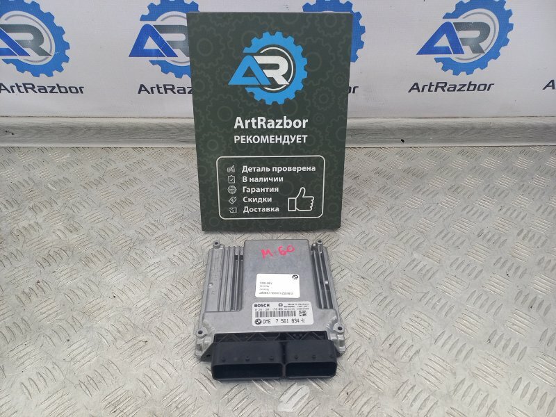 Б/У Блок управления двигателем Bmw Z4 E85 / Бмв Z4 E85 2.0 N46 2006