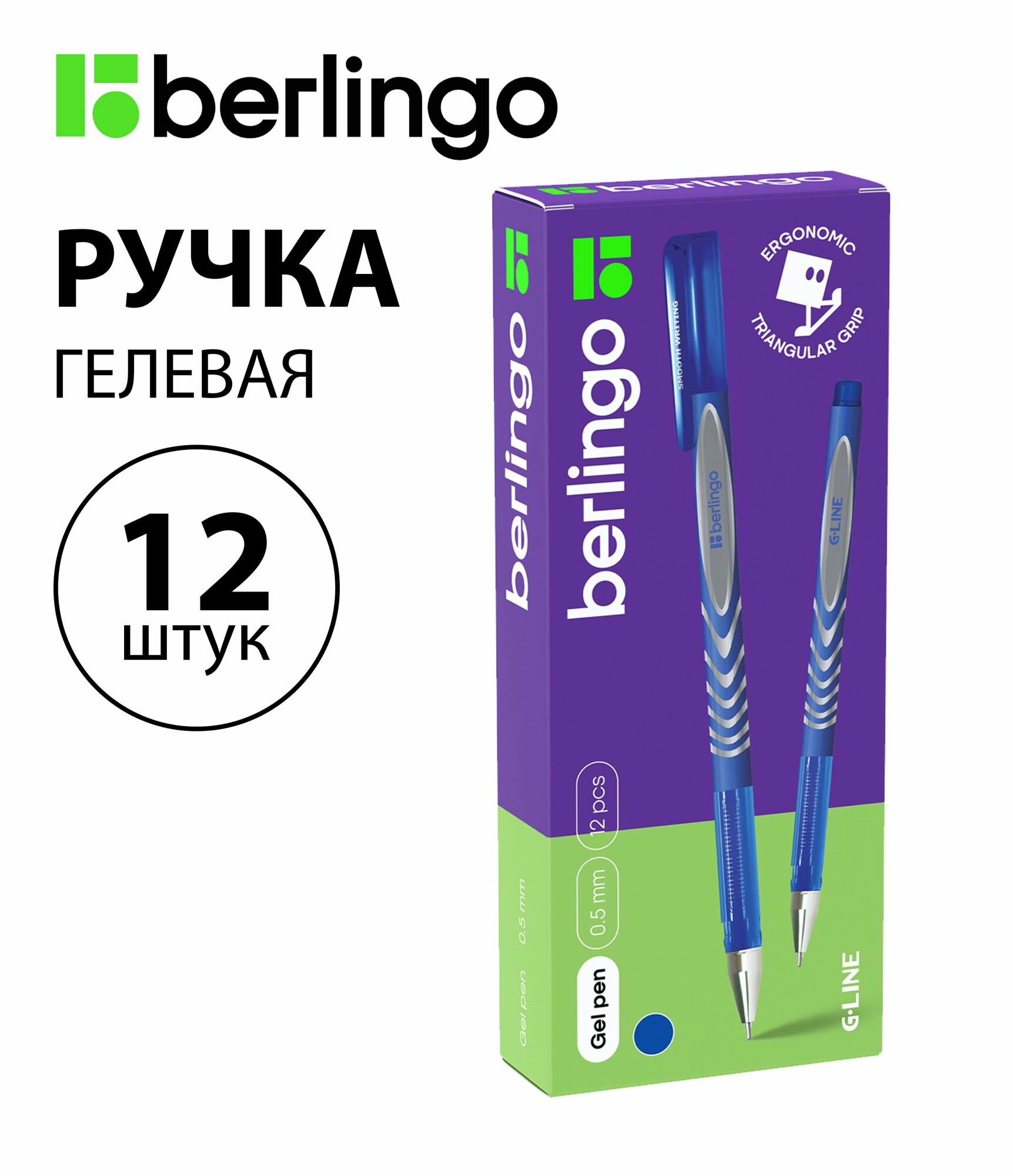 Набор 12 шт. - Ручка гелевая Berlingo "G-Line" синяя, 0,5 мм, игольчатый стержень CGp_50117