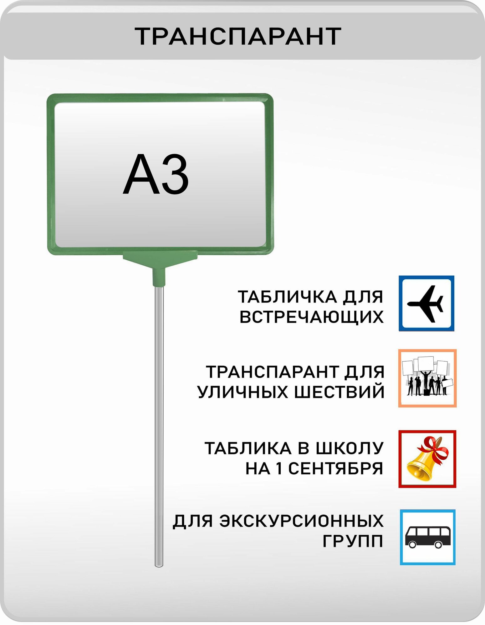 Штендер, Транспарант, 1 сентября, Фоторамка 40х30