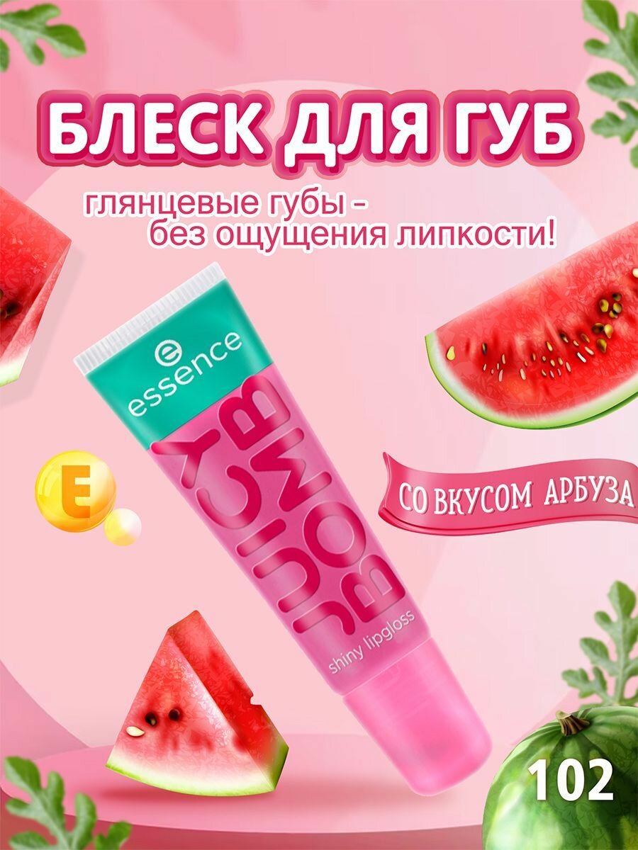 Блеск для губ Lip Gloss Juicy Bomb shiny lipgloss 102 арбуз