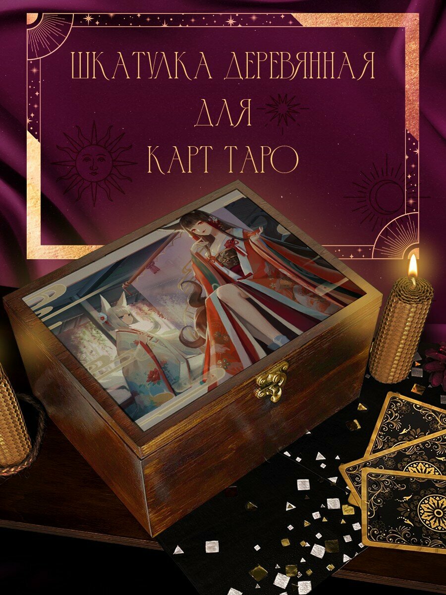 Шкатулка для хранения карт Таро и аксессуаров 22x17x12 см игры Azur Lane (лазурный путь, Акаги, Кага, Бисмарк, аниме) - 644