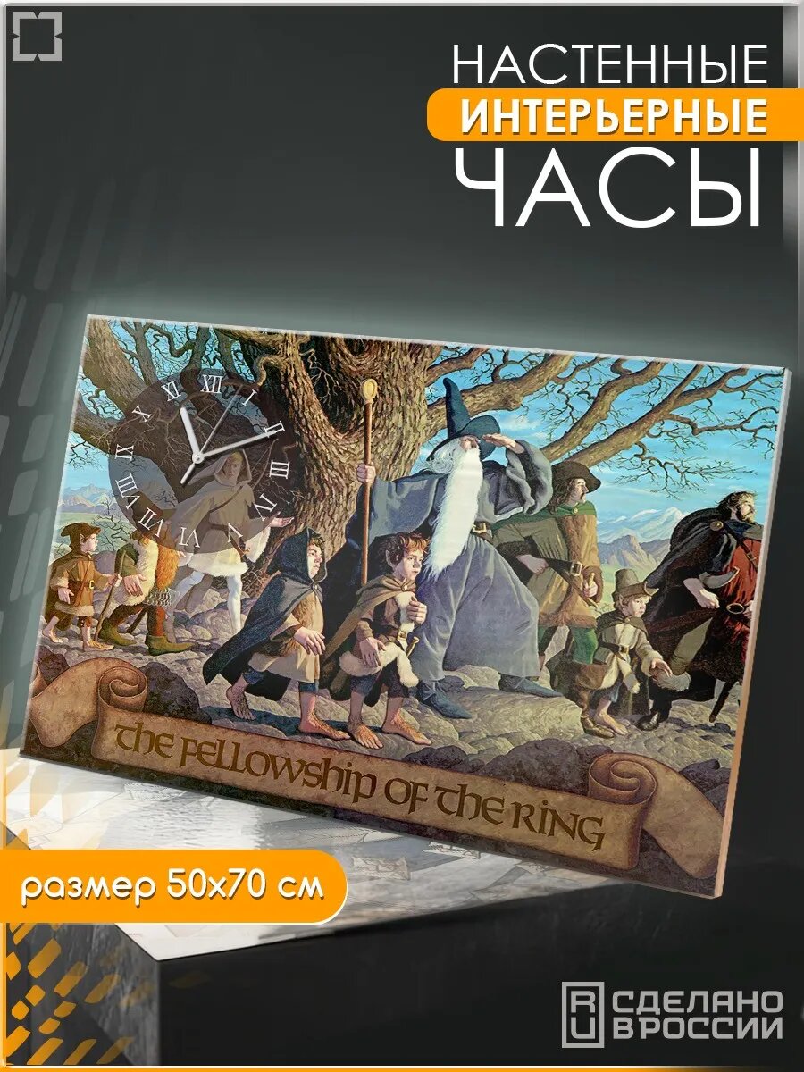 Часы УФ 50x70 с принтом фильмы властелин колец (средиземье, карта, lord of rings, хоббит, фродо, гэндальф, назгул) - 797