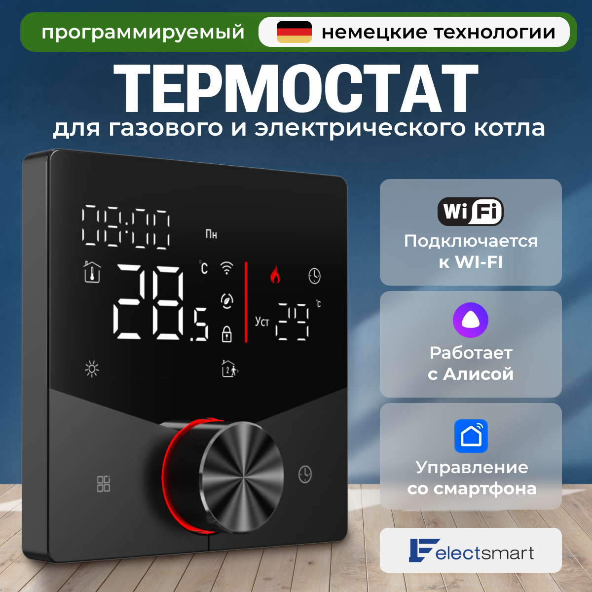 MAX-901W Терморегулятор для котла газового и электрического с WiFi, программируемый термостат c датчиком, голосовое управление Яндекс Алиса, цвет: черный. Сенсорный регулятор температуры, ELECTSMART