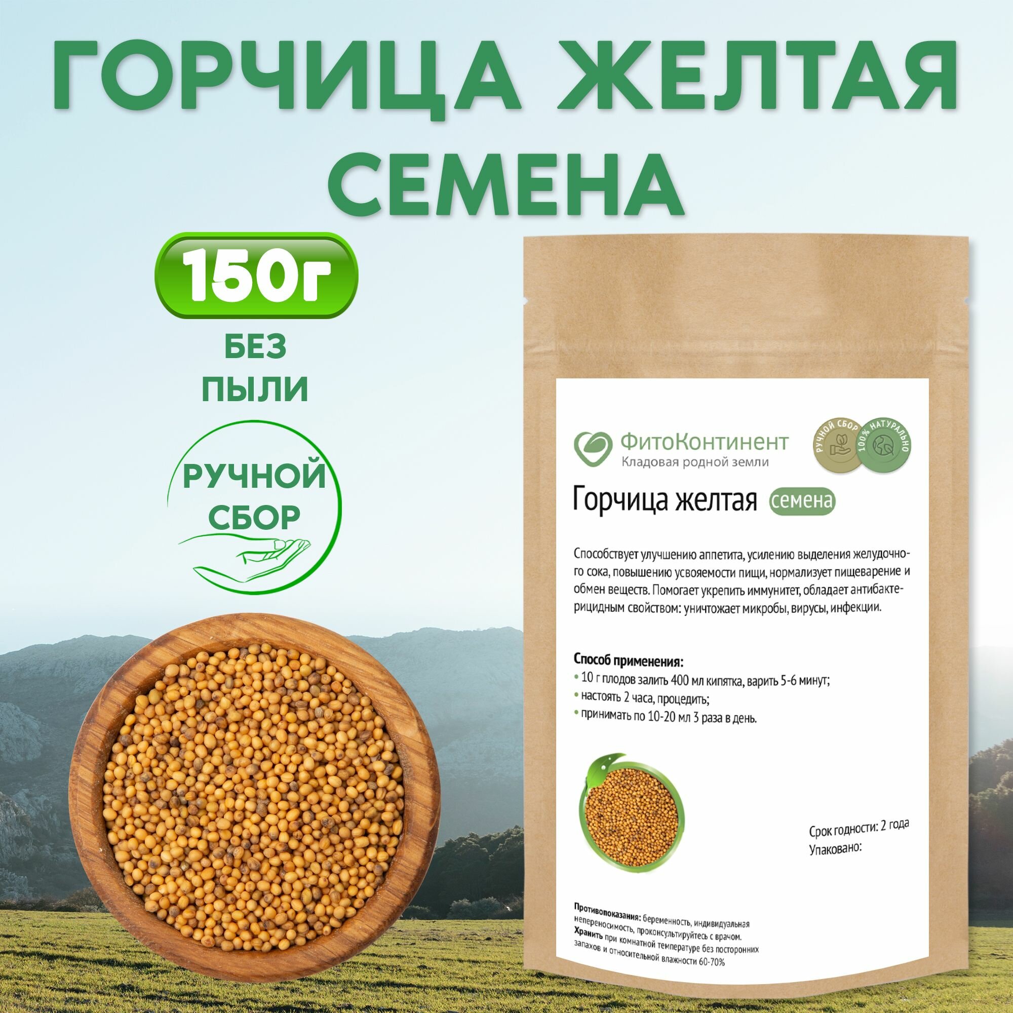 Горчица желтая зёрна, 150гр