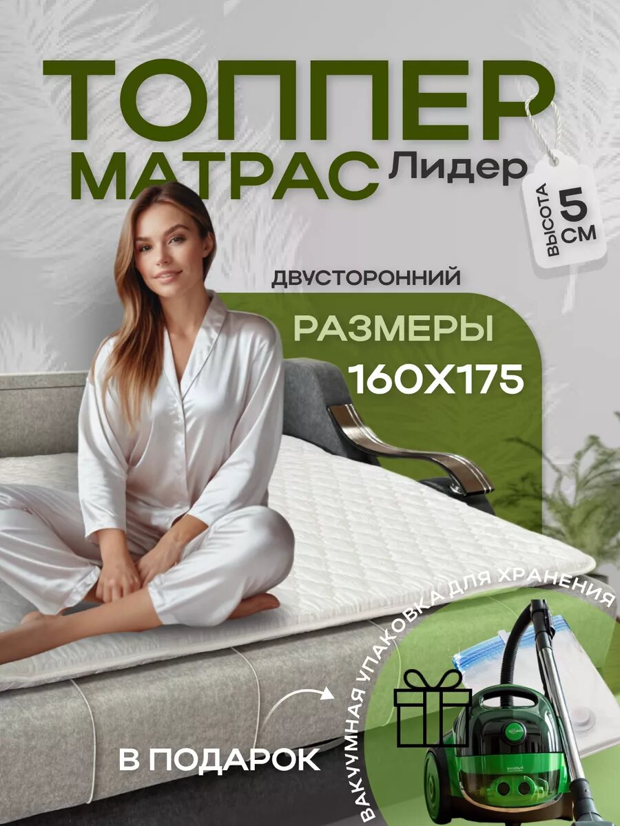 Топпер-матрас PRAKTIK "Лидер", беспружинный, 160 см x 175 см