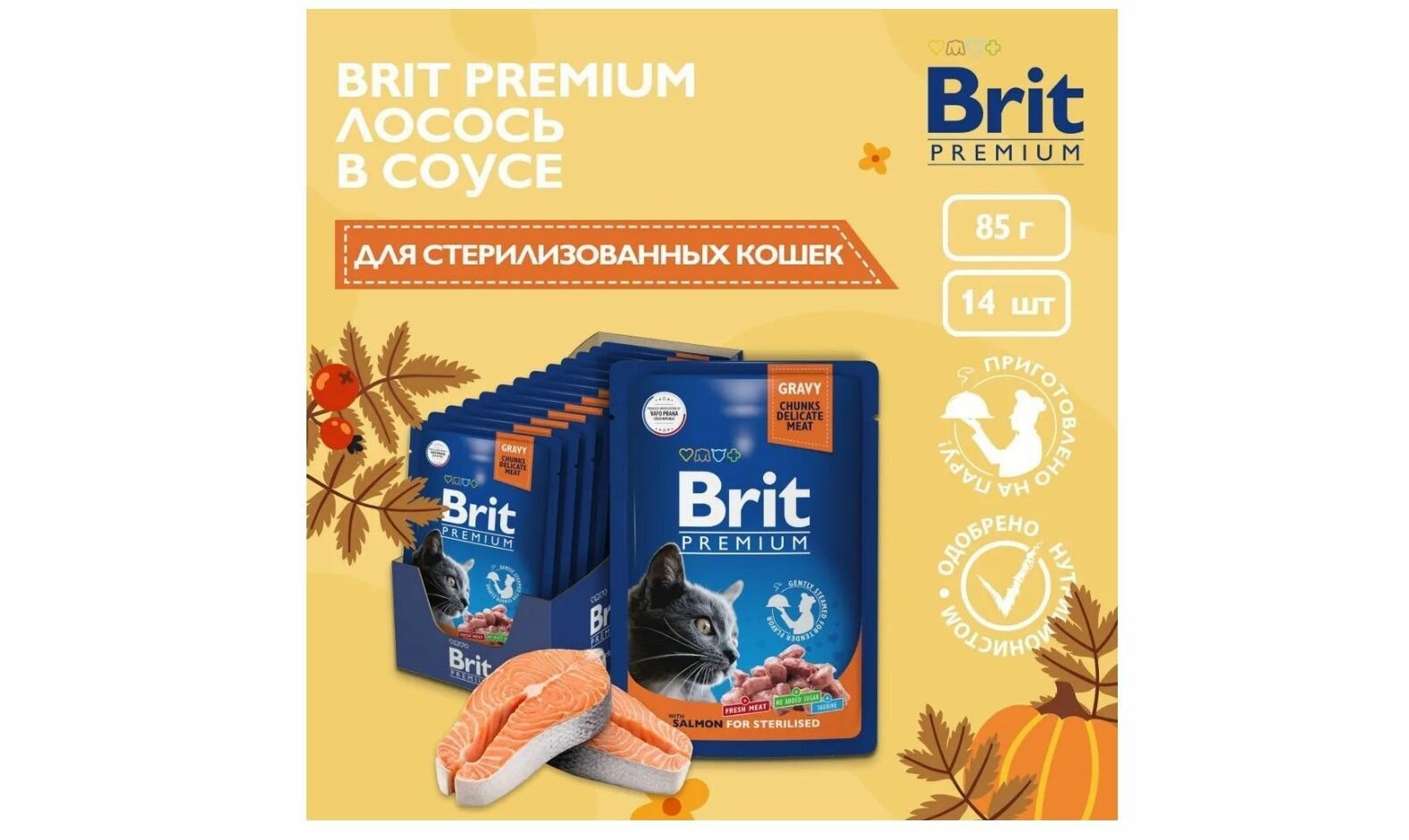 BRIT PREMIUM, Пауч для взрослых стерилизованных кошек, Лосось в соусе, 85г*14шт(1190гр)