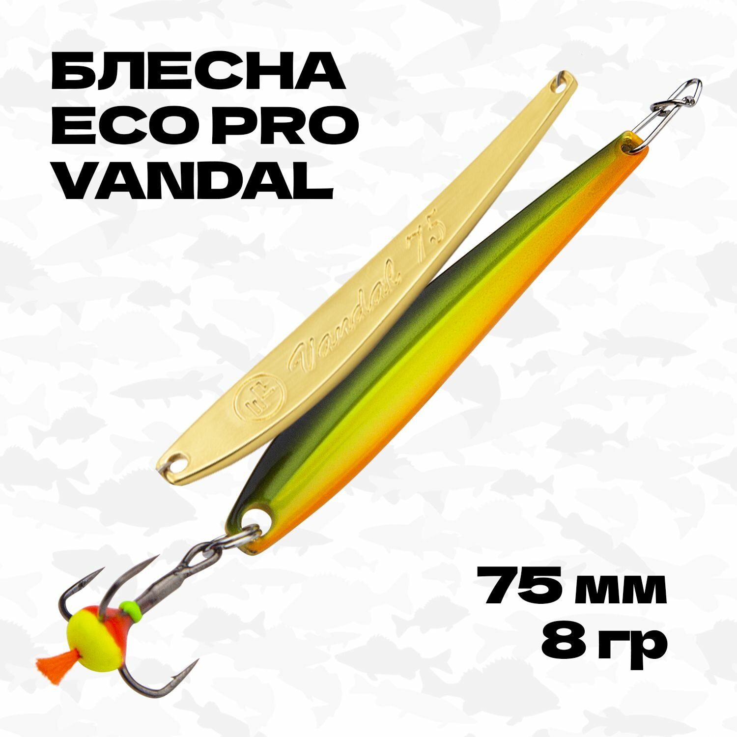 Блесна зимняя вертикальная Eco Pro Vandal, 75 мм, 8 гр, #FRG