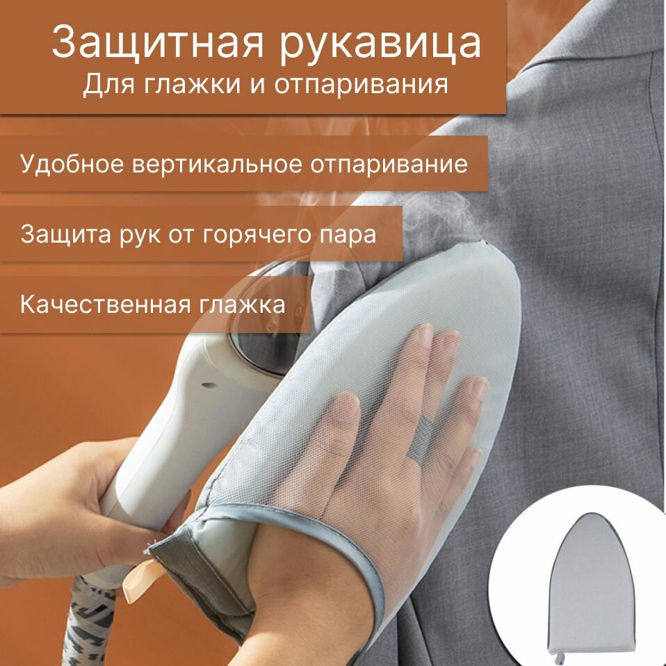 Аксессуар для утюга