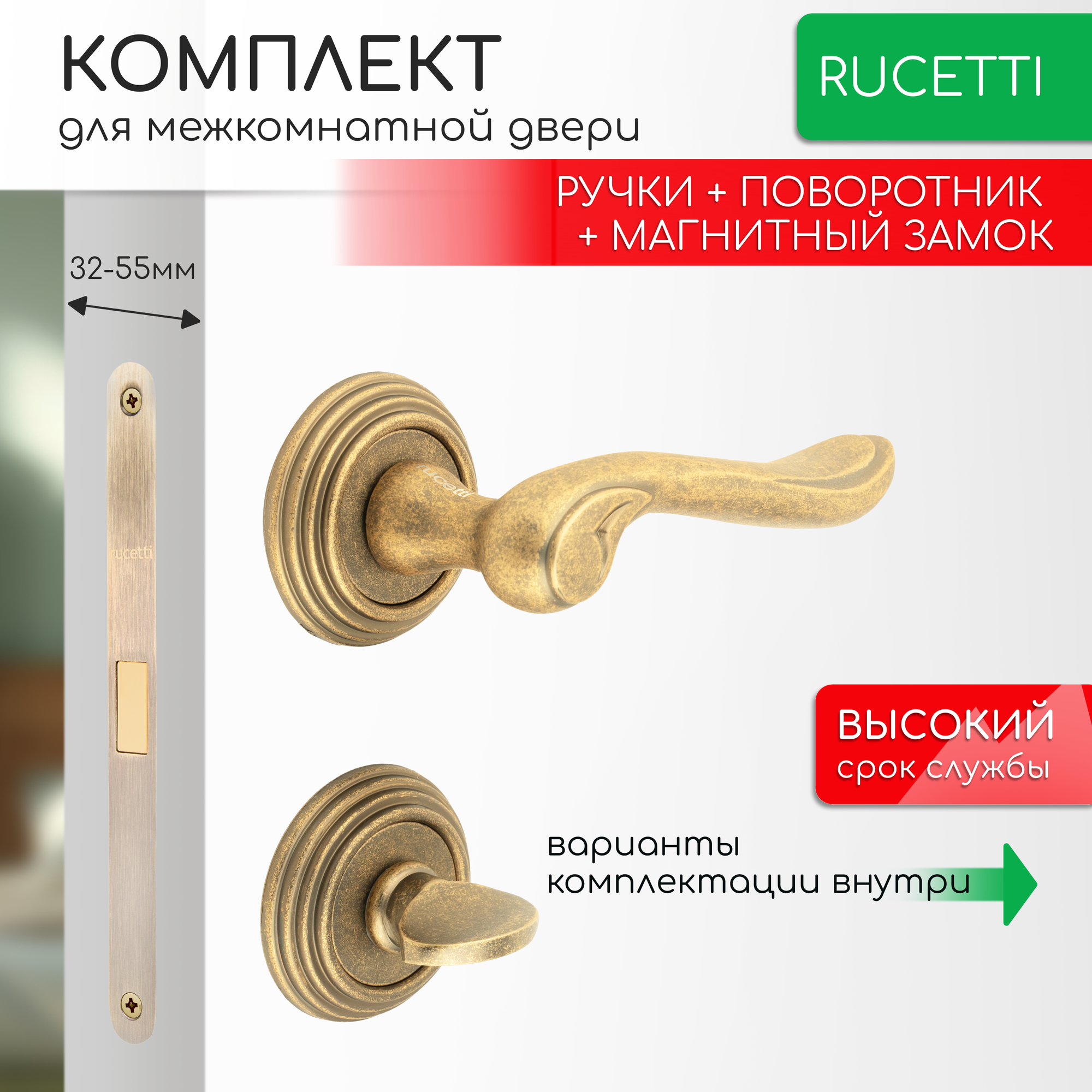 Комплект для межкомнатной двери Rucetti ручки RAP Cl 6 OMB + фиксатор + магнитный замок / старая матовая бронза