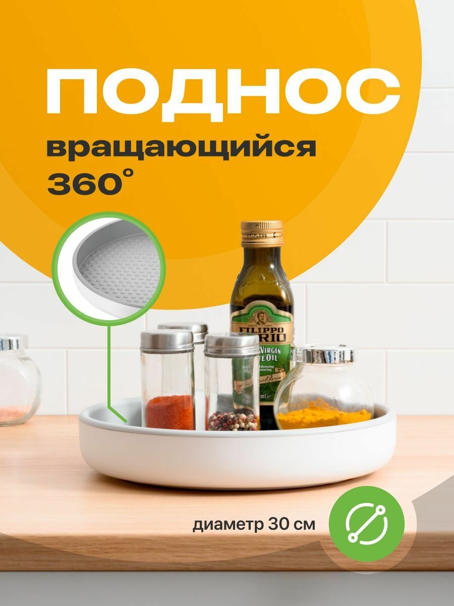 Поднос вращающийся для специй и приправ на кухню Shiny Kitchen