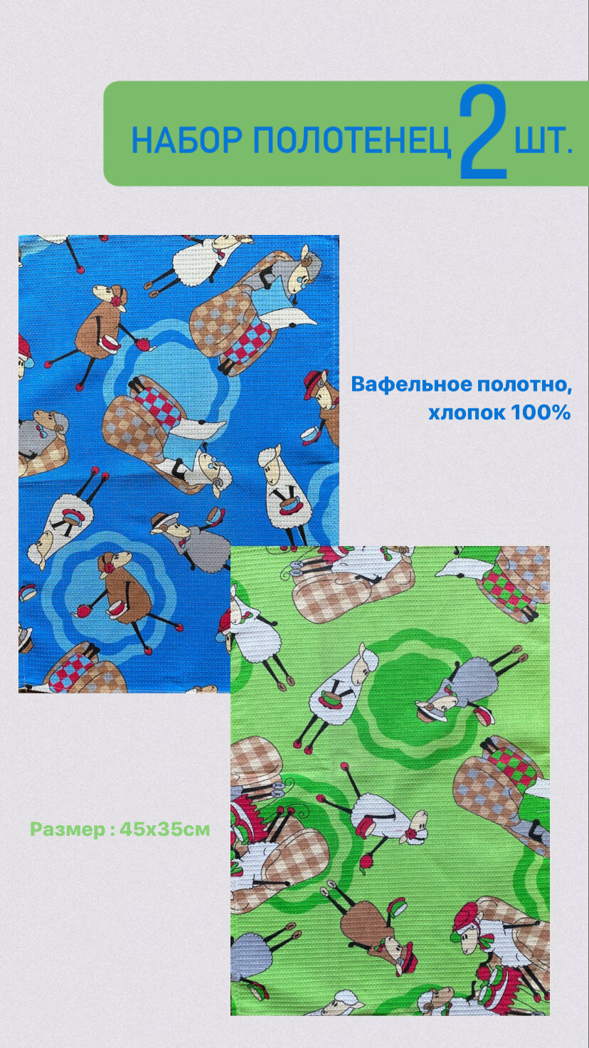 Набор полотенец 2шт, вафельное полотно, размер:45х35см
