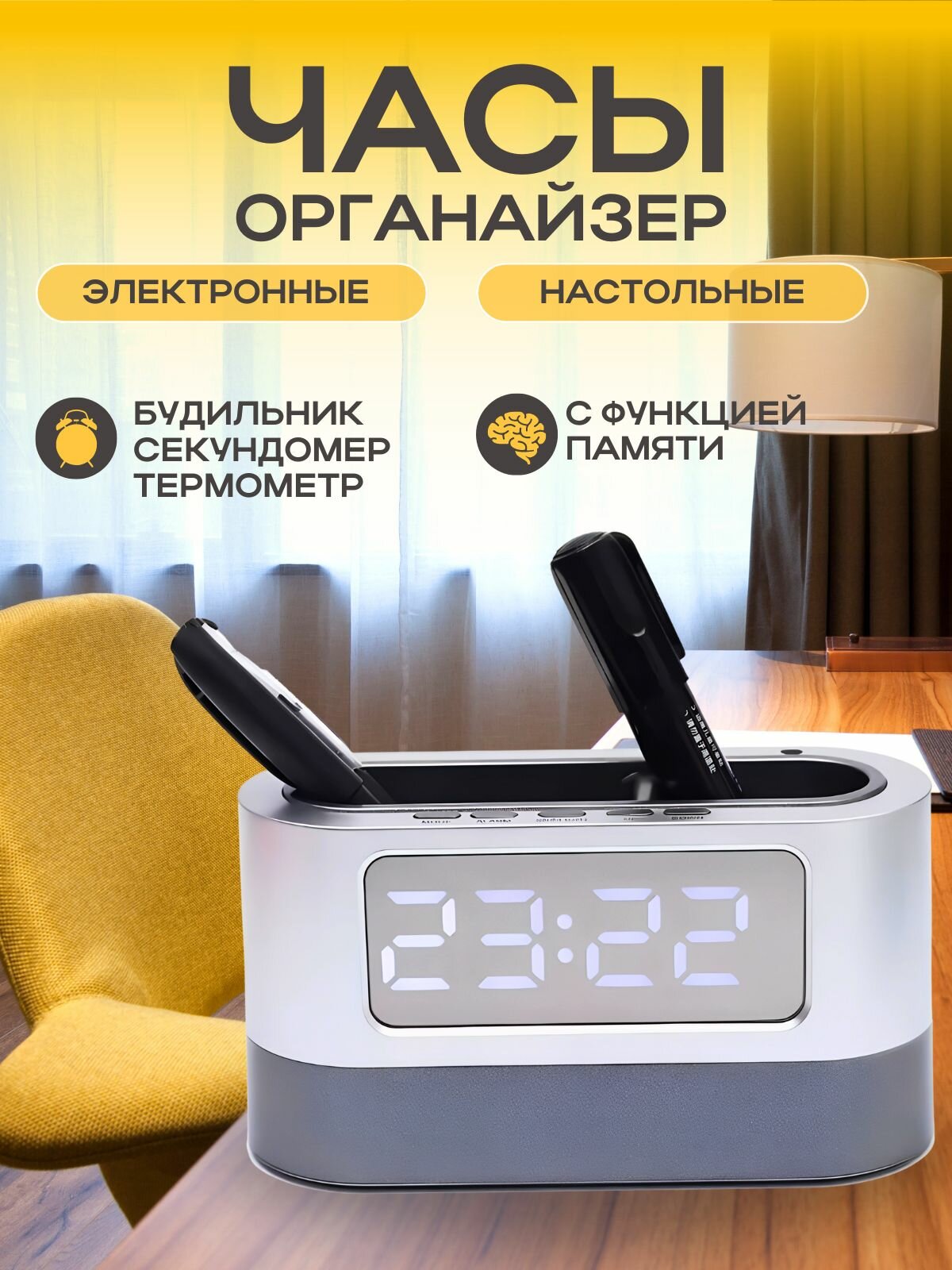 Электронные часы органайзер с термометром Белые цифры
