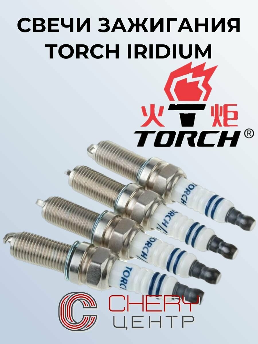 Свеча зажигания Torch IRIDIUM (1ШТ) для Great Wall Hover H6 №K7RIU