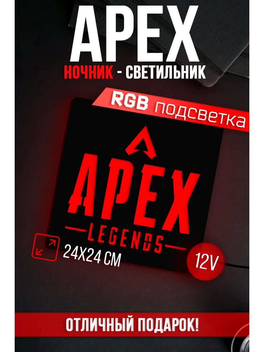 Ночник "Апекс легендс", Lamp.for, для геймеров, размер 24х24 см, c RGB подсветкой