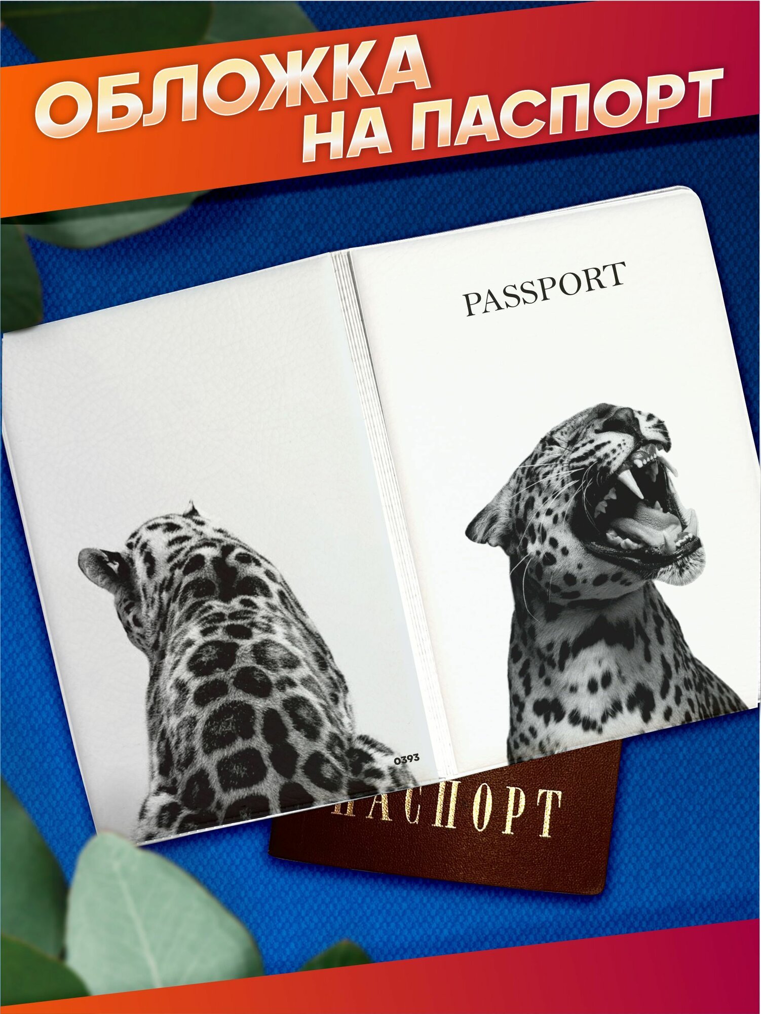 Обложка для паспорта Sticker Joy