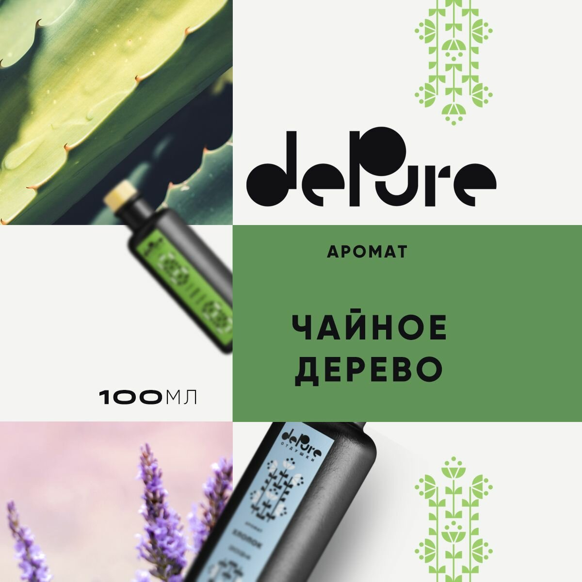 Отдушка парфимерная dePure "Аромат Чайного дерева", в стекле, для рукоделия, 100мл