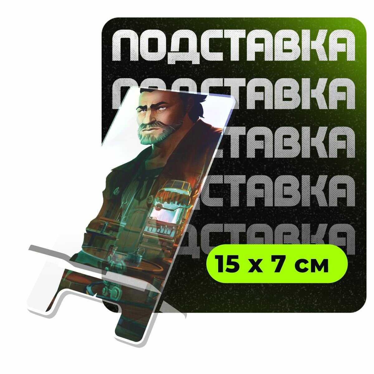 Подставка для телефона на стол Вандер Аркейн