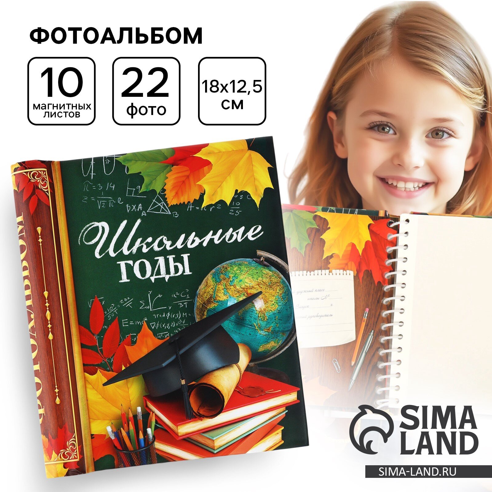 Фотоальбом на 22 фото, 10 магнитных листов «Школьные годы», 1393742
