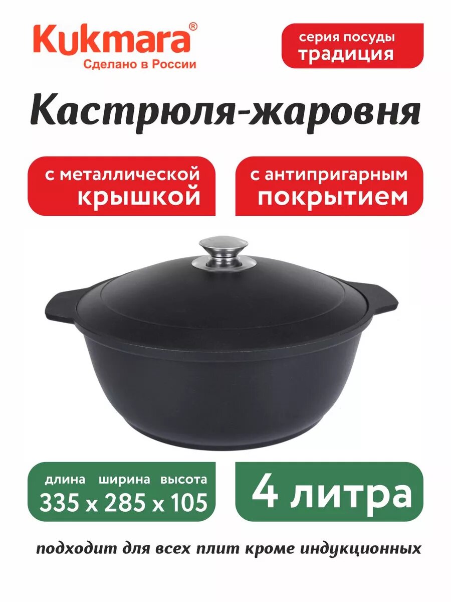 Кастрюля-жаровня 4 л с антипригарным покрытием и крышкой