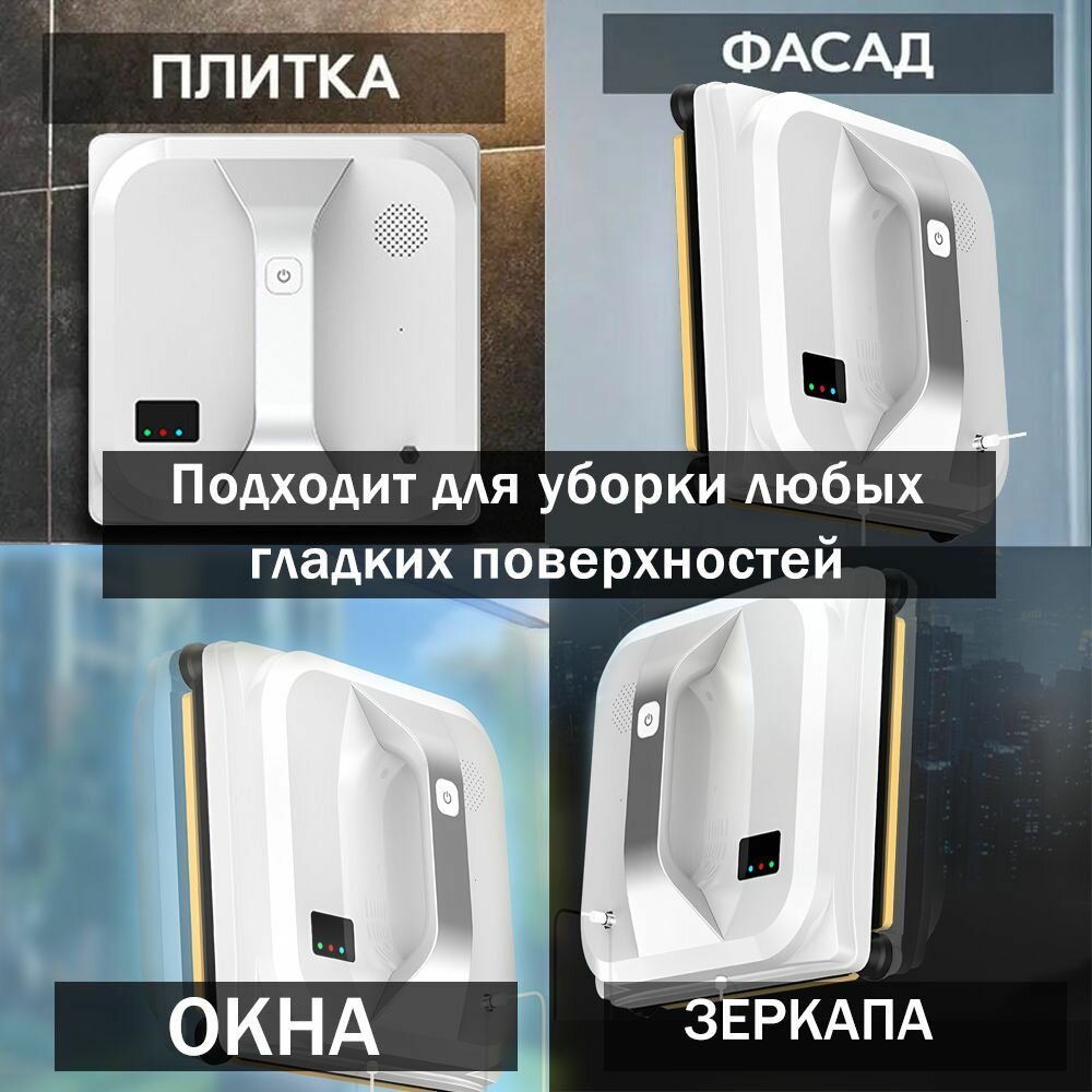 Робот для мойки окон — фото 1