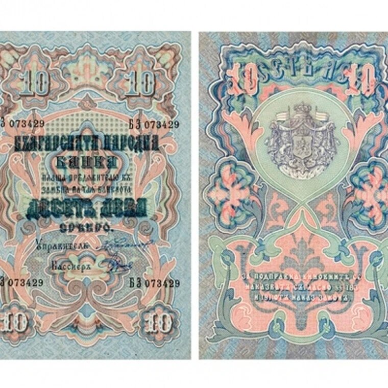 10 левов серебром 1903 Болгария, сувенирная копия, банкноты и купюры редкие коллекционные