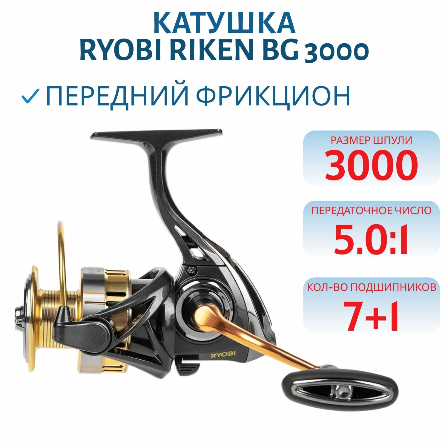 Катушка RYOBI Riken BG 3000