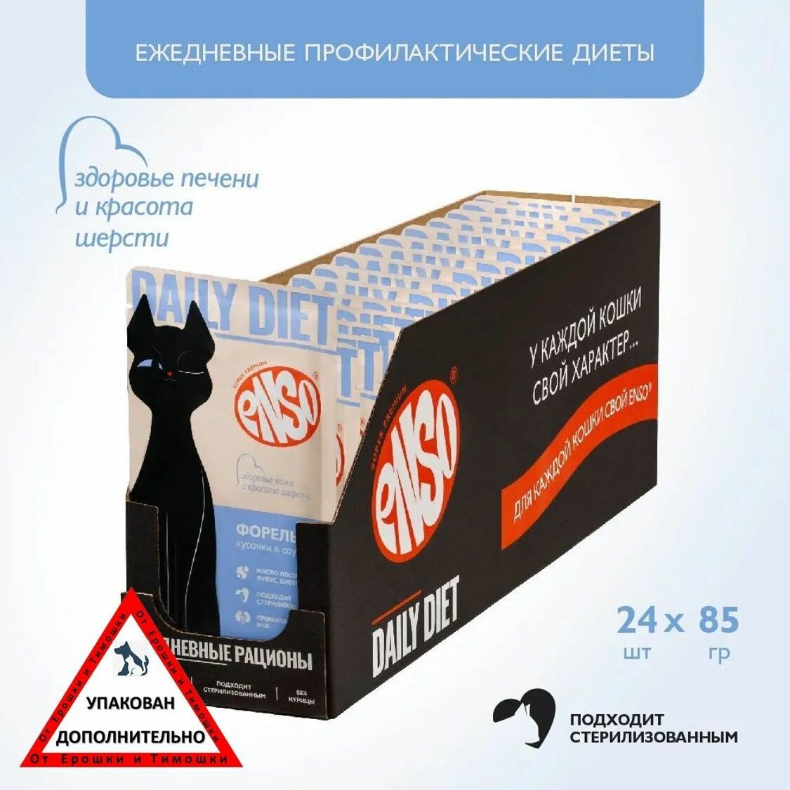 ENSO DAILY DIET корм профилактический для взрослых кошек, здоровье кожи и шерсти, форель, пауч 85г 24 шт