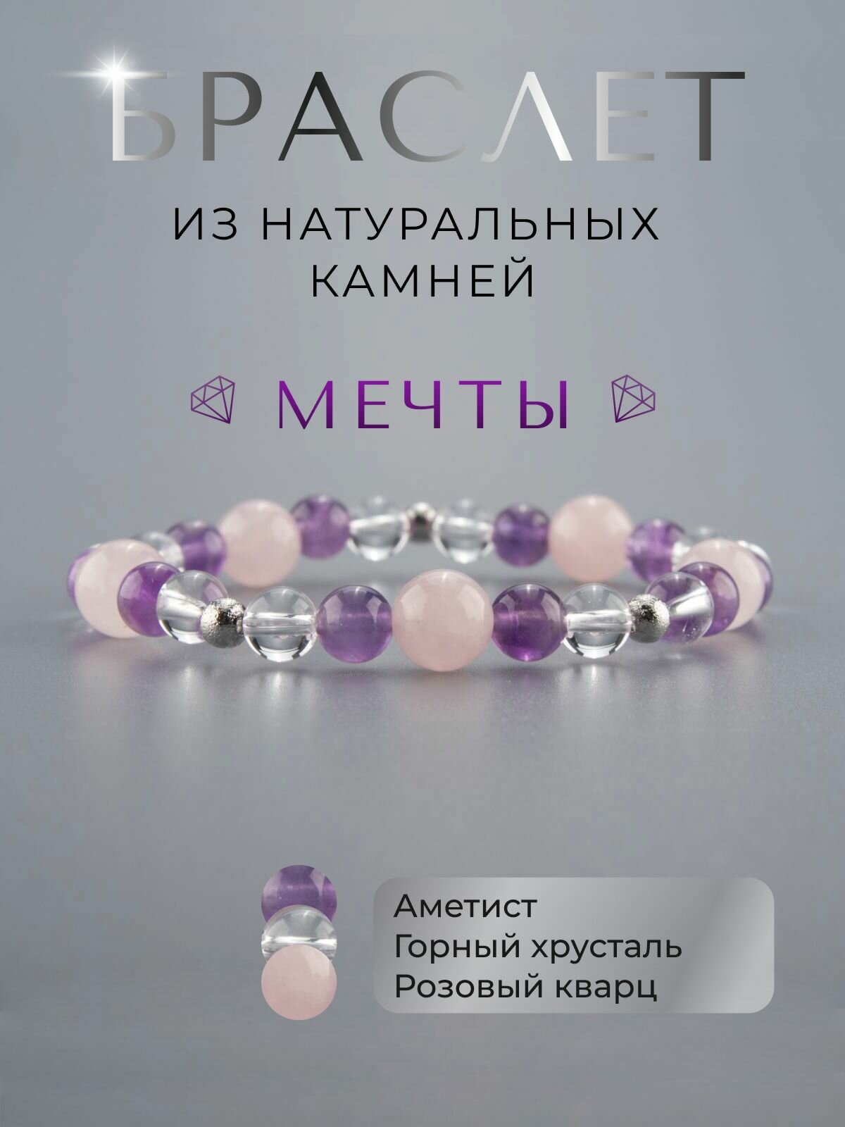 Браслет, аметист, кварц розовый, горный хрусталь
