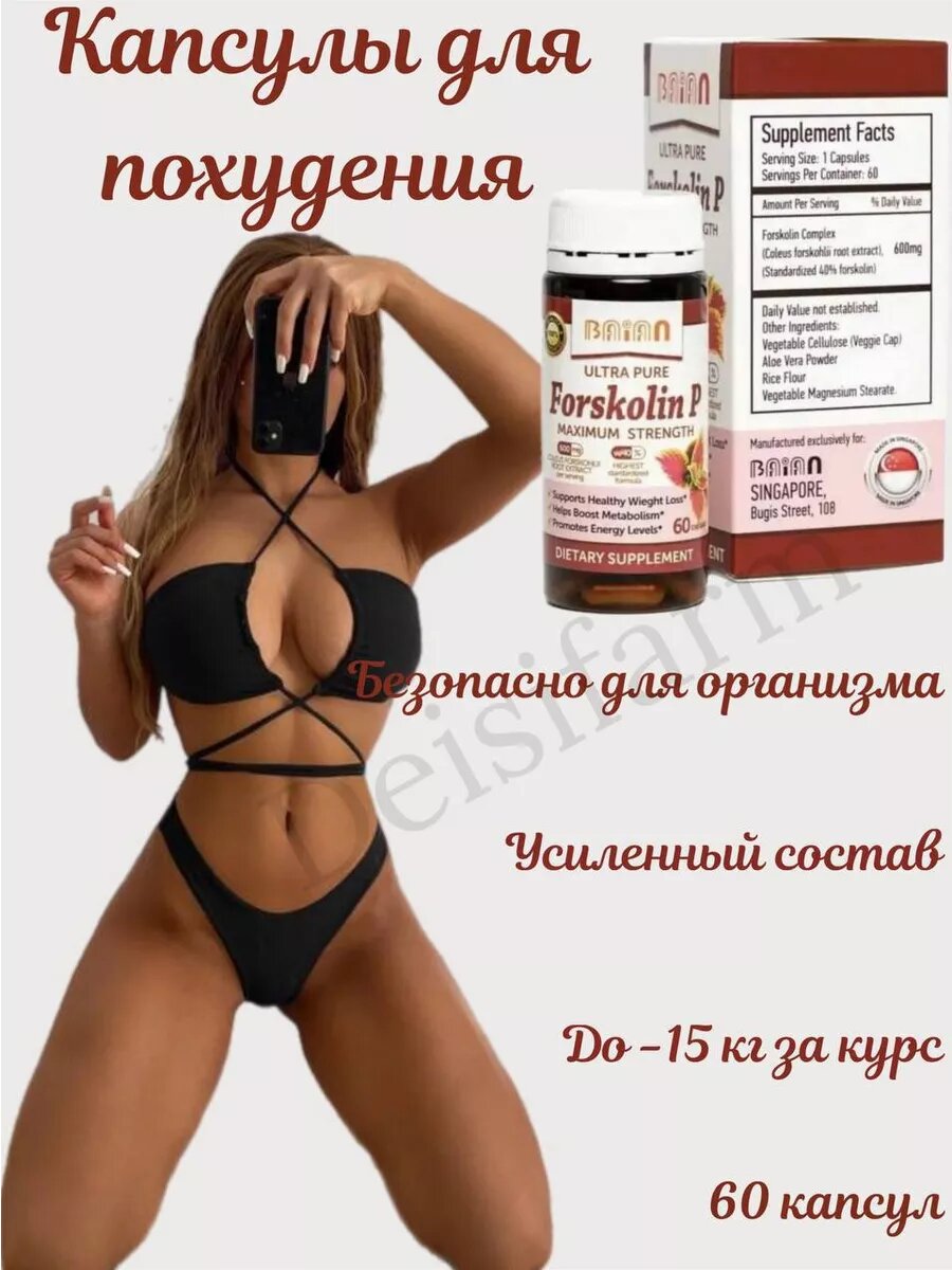 Forskalin P капсулы для жиросжигания