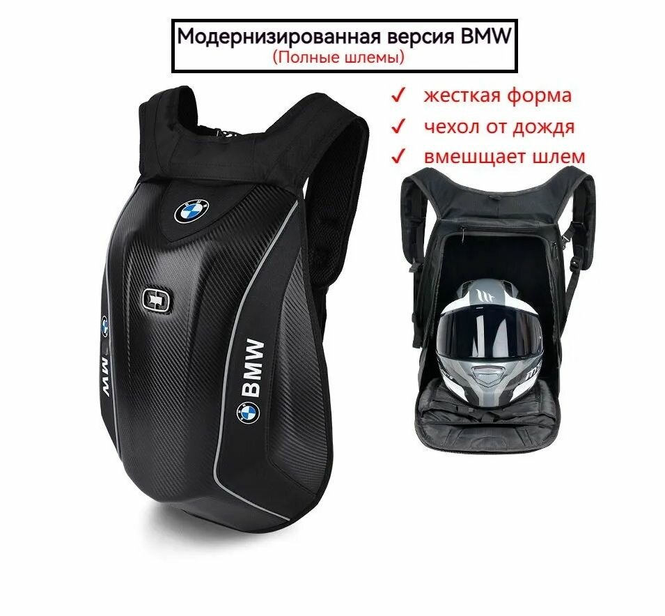 Моторюкзак, рюкзак для мотоциклиста с надписью BMW