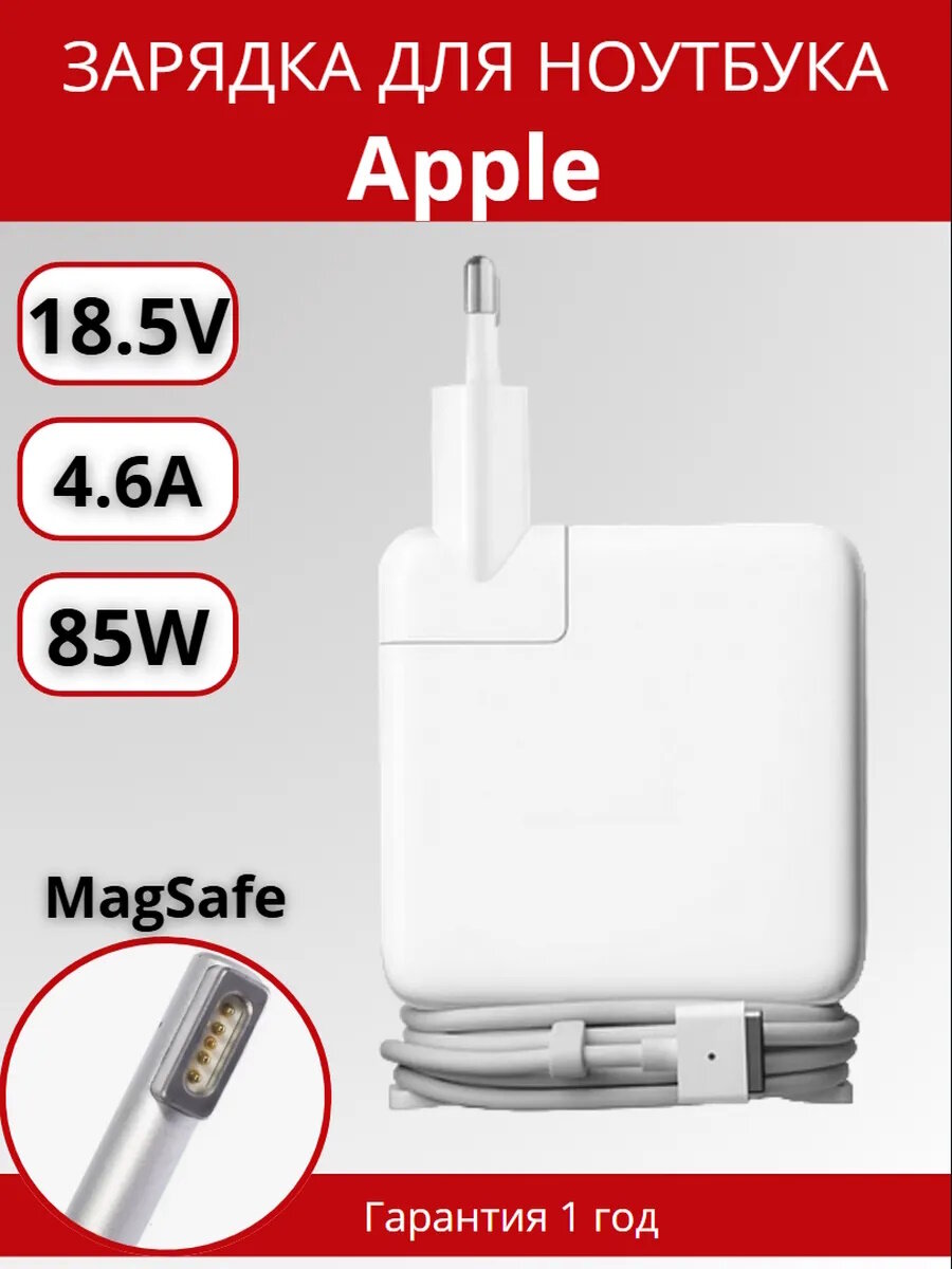 Блок питания для ноутбука Apple MagSafe, 85W для A1260, A1261, A1286, A1297, A1343 (18.5V, 4.6A) ORG