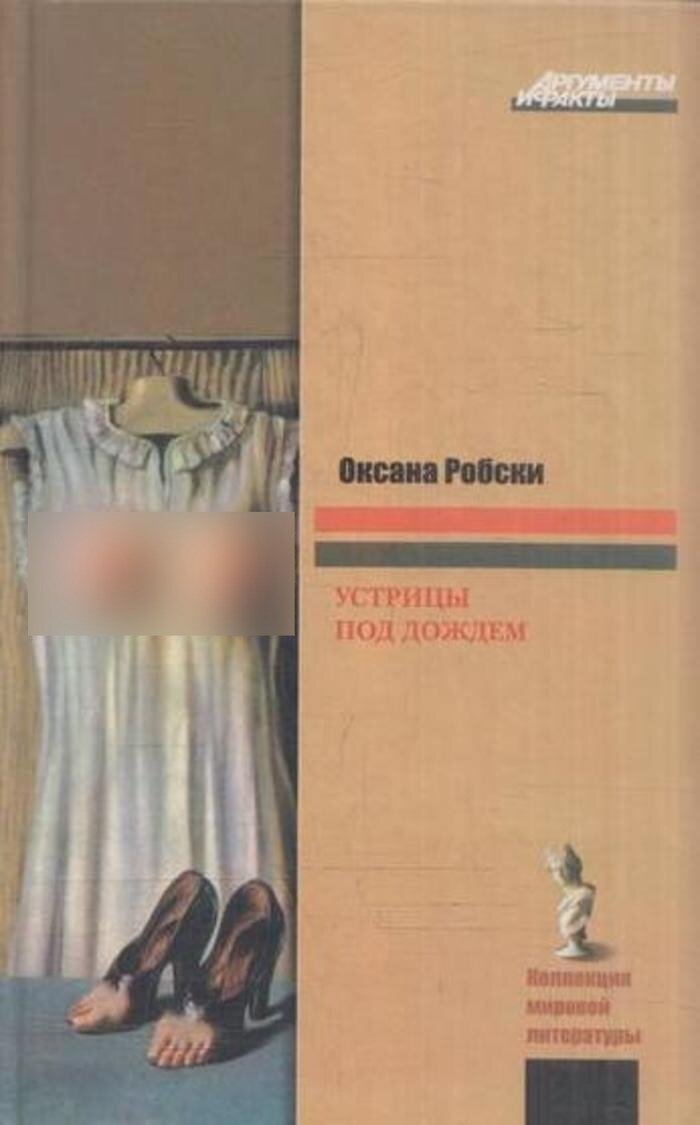 Устрицы под дождем