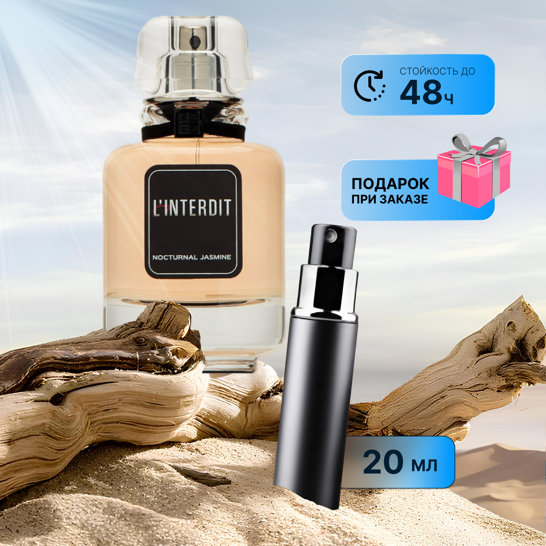 Духи по мотивам Givenchy L'interdit Edition Millesime Nocturnal Jasmine миниатюра 20 мл