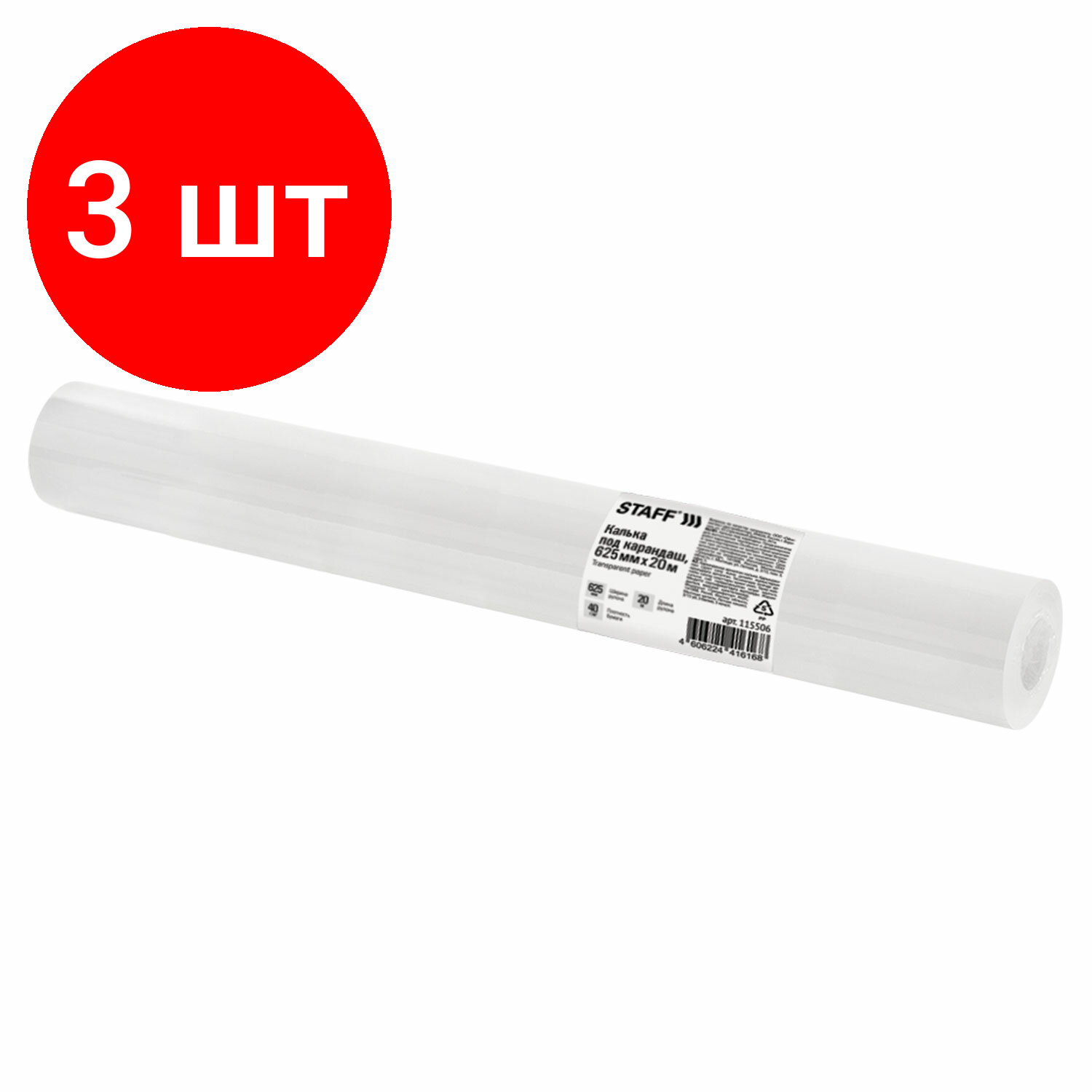 Комплект 3 шт, Калька под карандаш, рулон 625 мм х 20 м, плотность 40 г/м2, STAFF, 115506