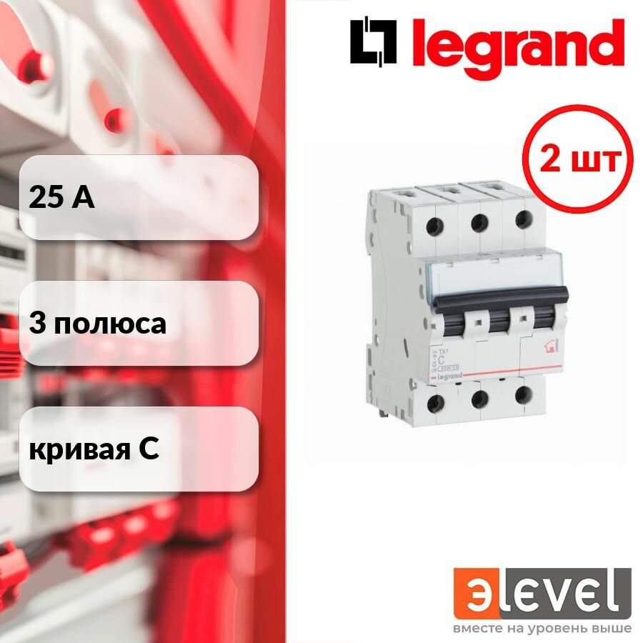 2шт. Legrand TX3 Автоматический выключатель 3P 25A (С) 6000/10kA, 403946
