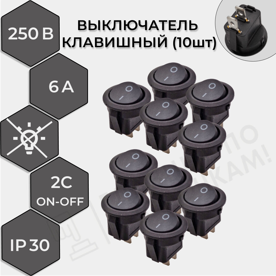 10 шт! Выключатель клавишный круглый KCD1 250V 6А (2с) ON-OFF, цвет черный