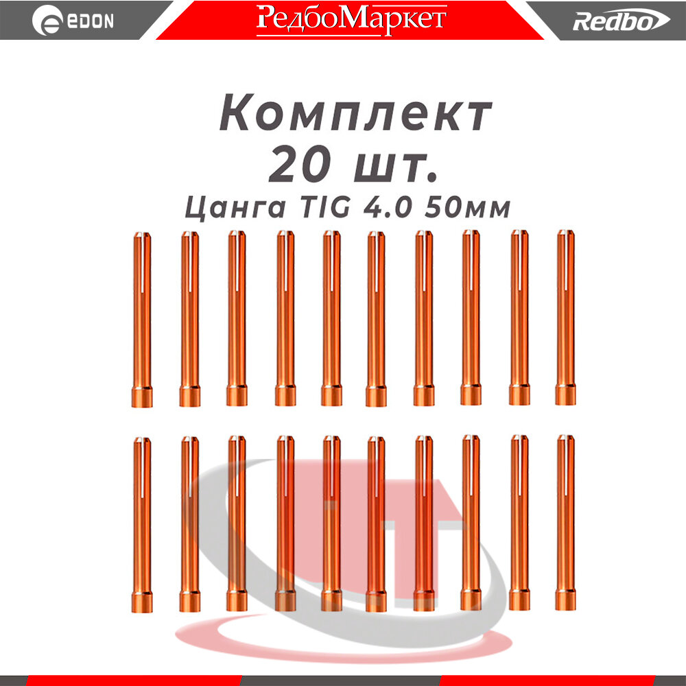 Цанга Ø 4,0 мм, для горелок TIG 17/18/26 - 20 шт.