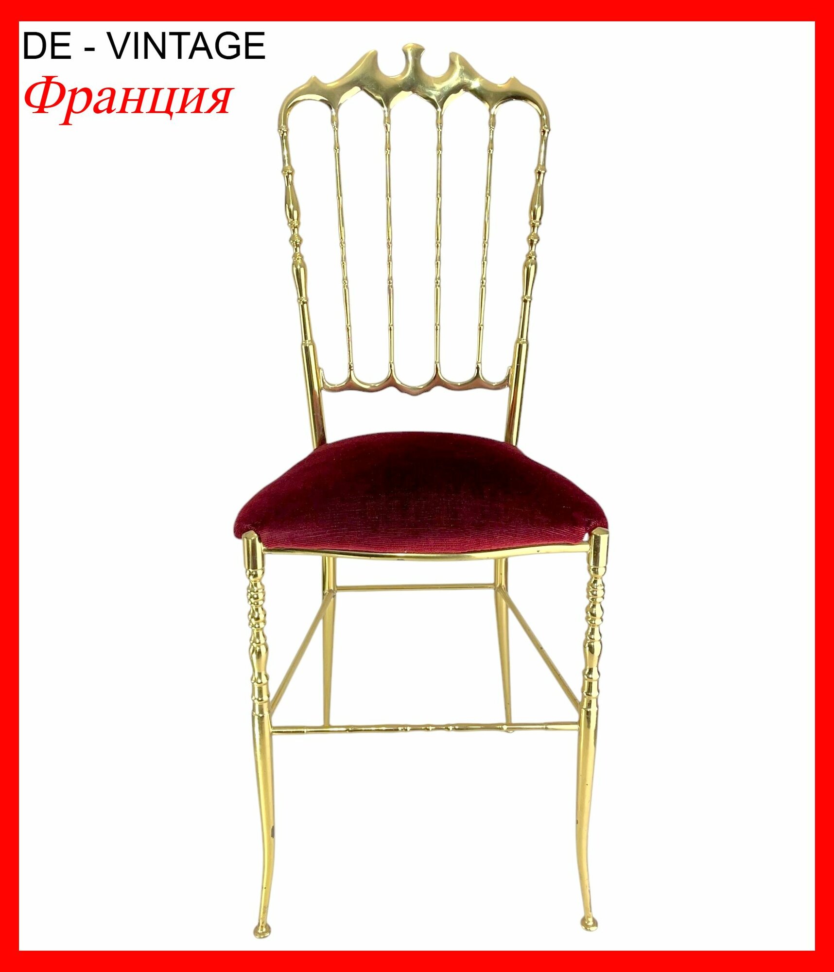 Стул винтажный бронзовый. Франция