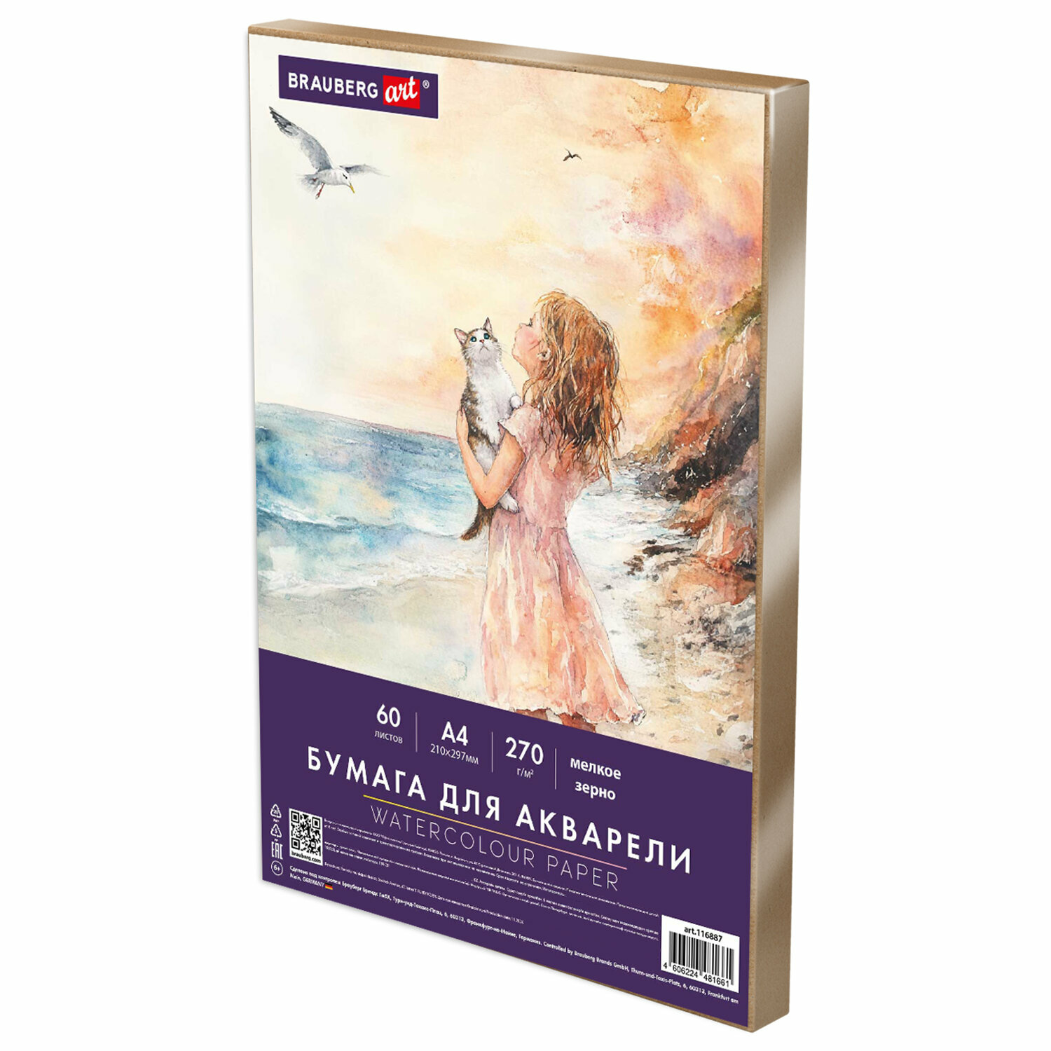 Бумага для акварели А4 60 л, 270 г/м2, мелкое зерно, в коробке, BRAUBERG ART CLASSIC, "Вдохновение", 116887