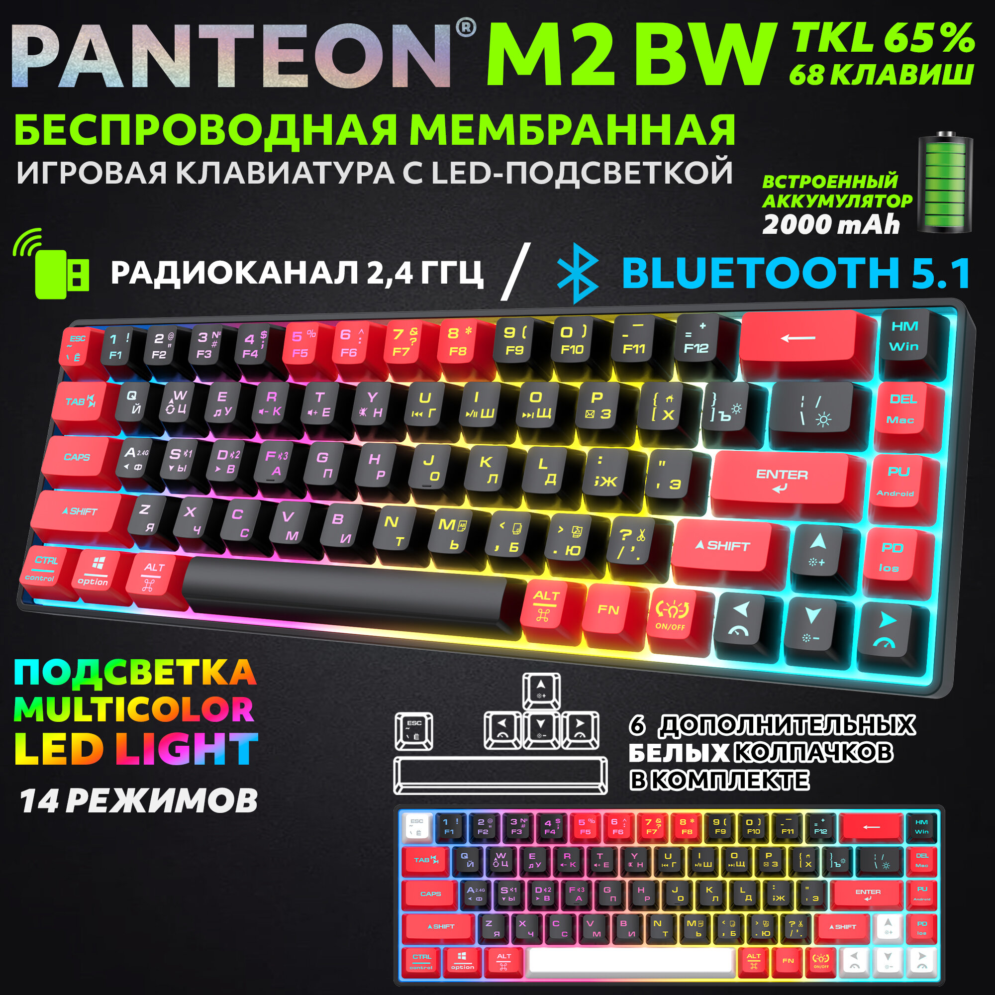 Игровая клавиатура PANTEON M2 Black-Red, TKL, подсветка, USB, беспроводная (156)