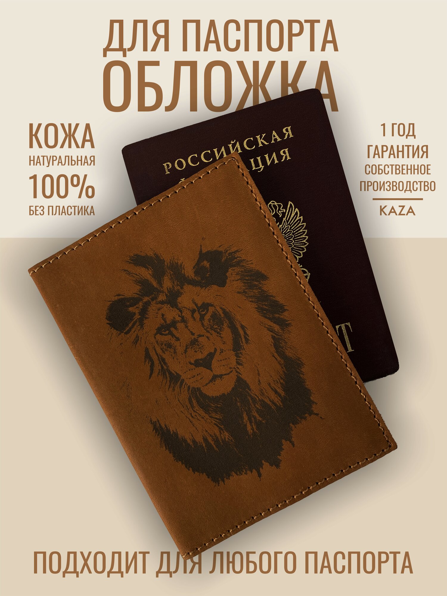 Обложка для паспорта