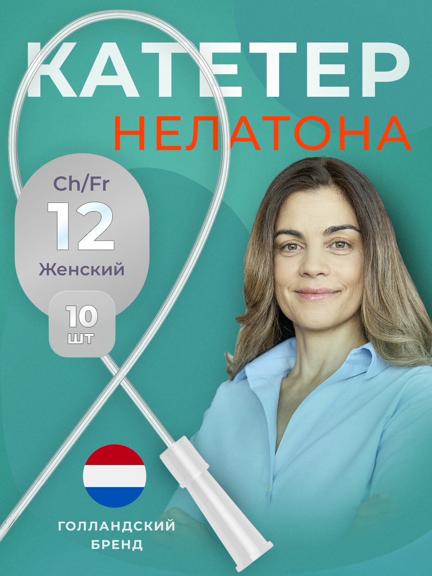 APEXMED Катетер Нелатона урологический женский, Сh/Fr 12, 10 шт, уретральный