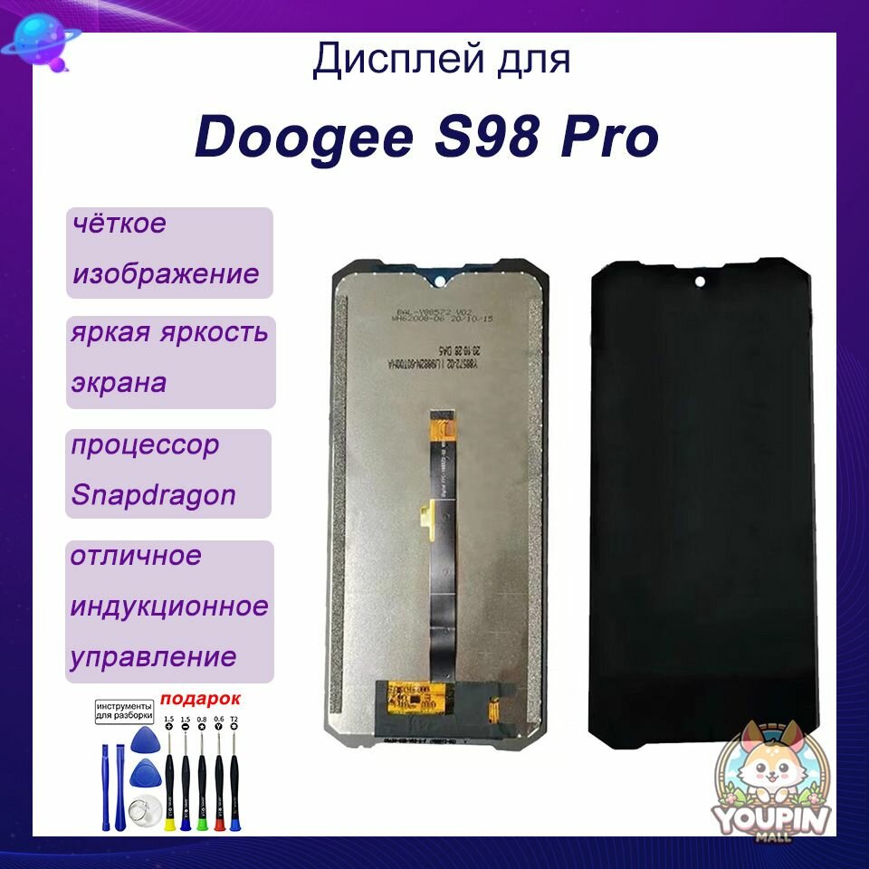Дисплей для Doogee S98 Pro, сборка дисплея с сенсорным экраном, сборка экрана, черного цвета