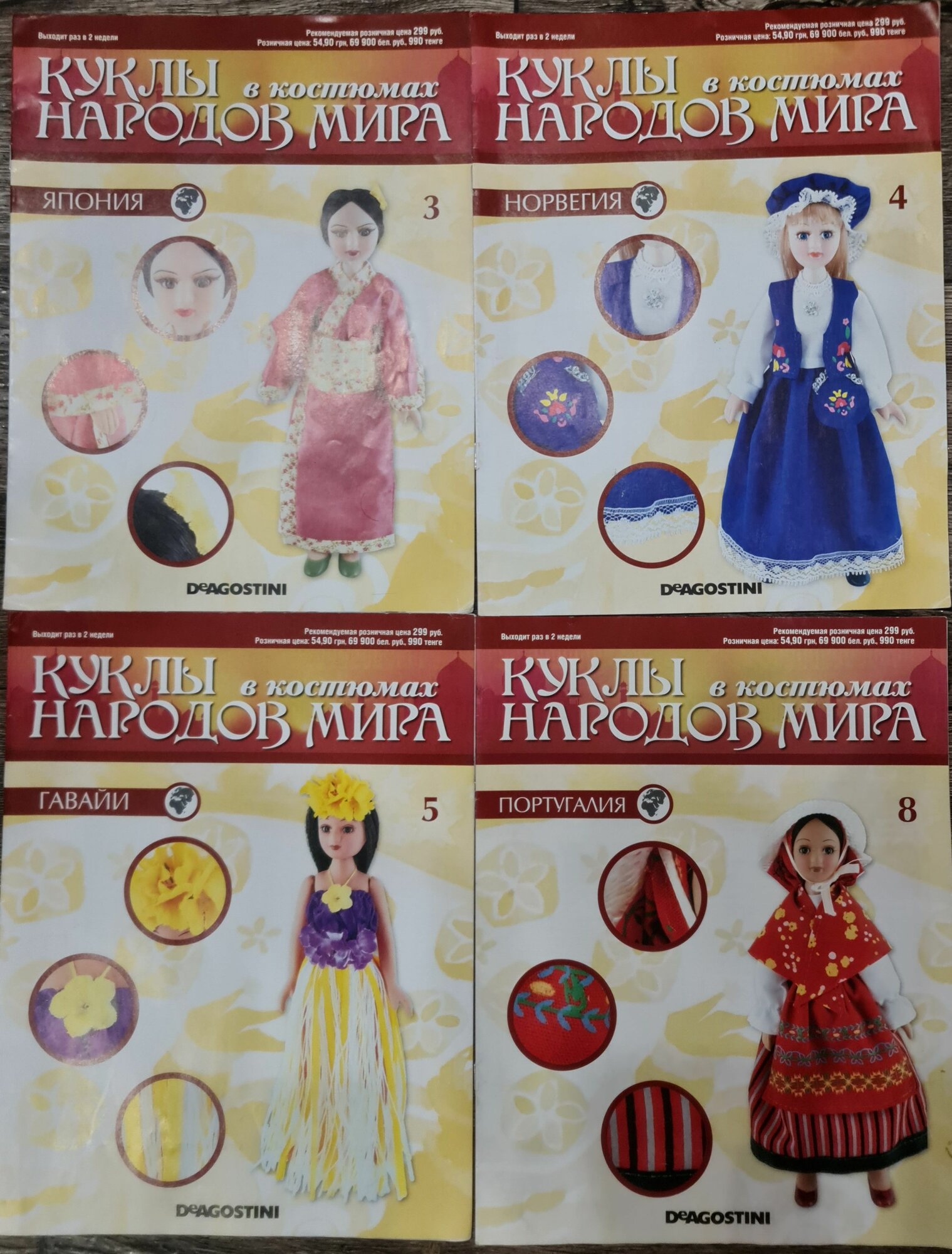 Журнал "Куклы в костюмах народов мира", 4 шт, номера: 3,4,5,8 (без кукол), 2013 г.