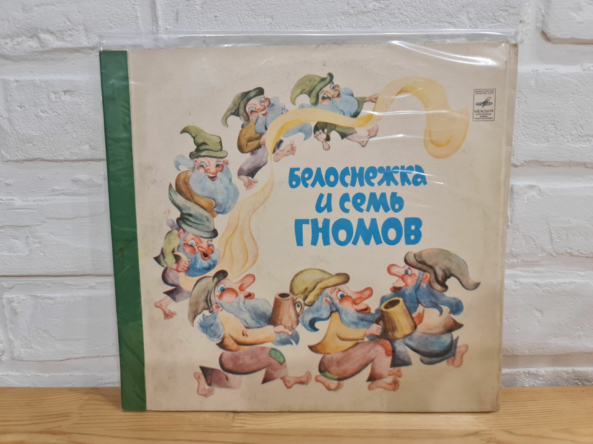 Редкое издание Виниловая пластинка 10" музыкальная сказка Э. Колмановский 2 LP "Белоснежка и семь гномов" (Р. Плятт)
