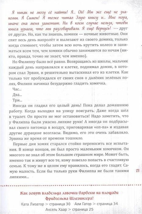 Книга ЭКСМО Мист М, "Злая книга" — фото 1