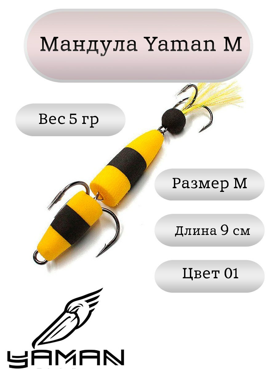 Мандула Yaman M 90мм, цвет 01
