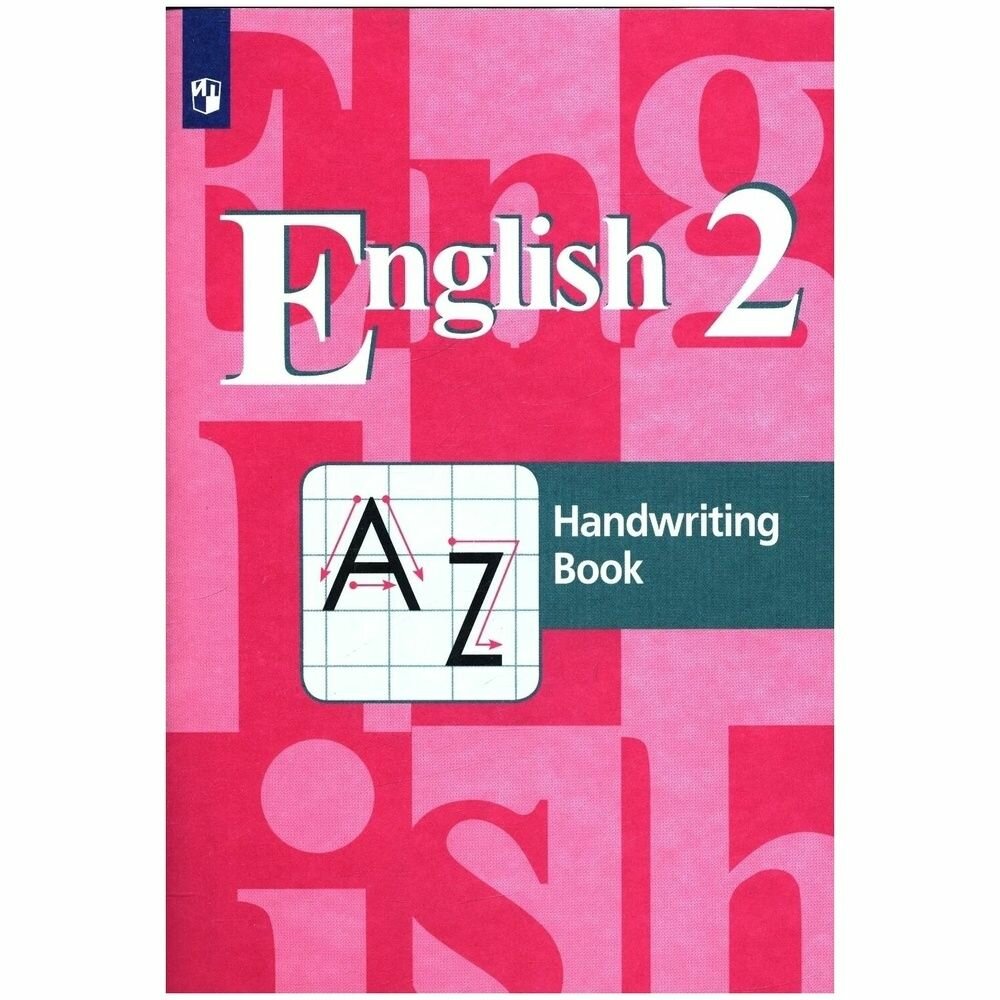 Рабочая тетрадь Просвещение 2 классы, ФГОС Кузовлев В. П, Перегудова Э. Ш, Пастухова С. А. Прописи Английский язык, 2022, c. 64