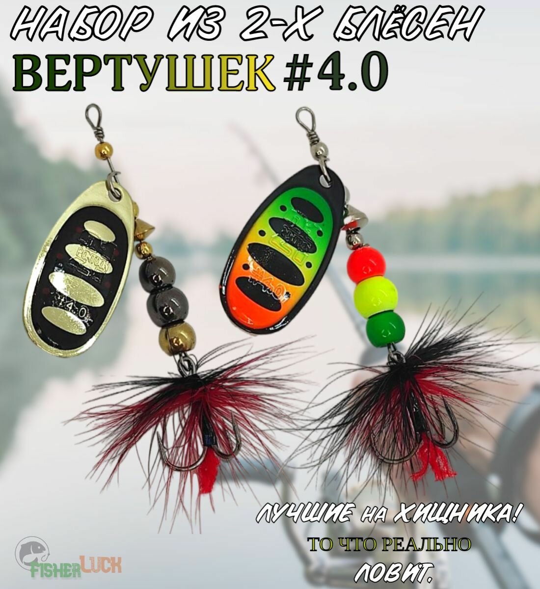 Блесна вертушка Ball Concept #4.0 2шт / Блесны вращающиеся для рыбалки / Рыболовная приманка на щуку, окуня, голавля